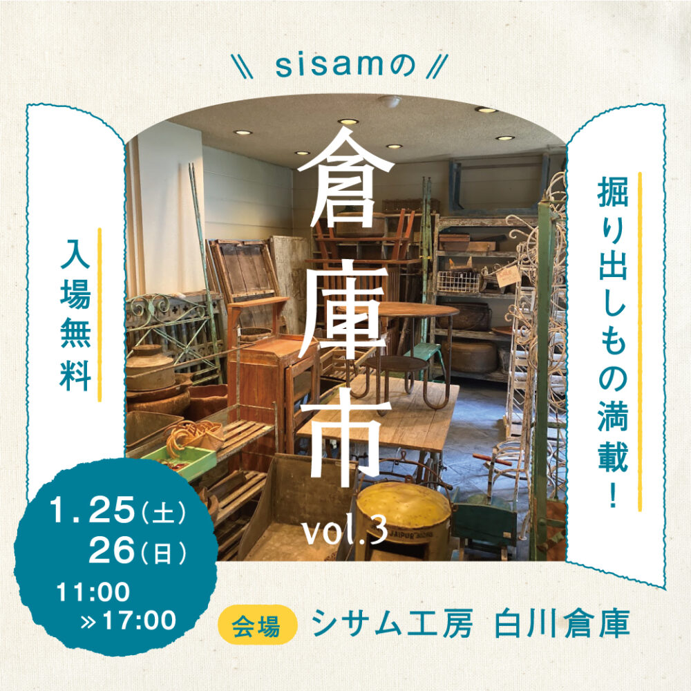 【1/25.26】sisamの倉庫市 気になる内容！後編 ｜ シサム工房 フェアトレードとエシカルファッション・手仕事のお店（京都/大阪/神戸/東京）